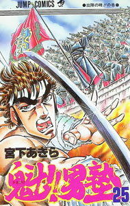 &nbsp;&nbsp;&nbsp; 魁！！男塾 25 新書版 の詳細 カテゴリ: 中古コミック ジャンル: 少年 出版社: 集英社 レーベル: ジャンプコミックス 作者: 宮下あきら カナ: サキガケオトコジュク / ミヤシタアキラ サイ...
