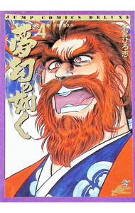 &nbsp;&nbsp;&nbsp; 夢幻の如く 4 B6版 の詳細 カテゴリ: 中古コミック ジャンル: 少年 出版社: 集英社 レーベル: ジャンプコミックス　DX 作者: 本宮ひろ志 カナ: ユメマボロシノゴトク / モトミヤヒロシ ...