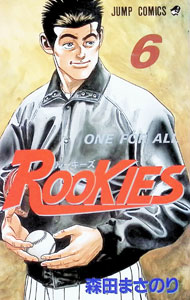 &nbsp;&nbsp;&nbsp; ROOKIES 6 新書版 の詳細 カテゴリ: 中古コミック ジャンル: 少年 出版社: 集英社 レーベル: ジャンプコミックス 作者: 森田まさのり カナ: ルーキーズ / モリタマサノリ サイズ: ...