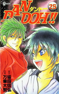 &nbsp;&nbsp;&nbsp; DAN　DOH！！ 25 新書版 の詳細 カテゴリ: 中古コミック ジャンル: 少年 出版社: 小学館 レーベル: 少年サンデーコミックス 作者: 万乗大智 カナ: ダンドー / バンジョウダイチ サイ...
