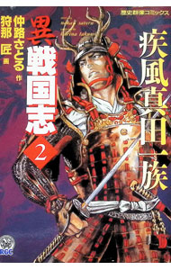 &nbsp;&nbsp;&nbsp; 異戦国志 2 変型版 の詳細 カテゴリ: 中古コミック ジャンル: 青年 出版社: 学習研究社 レーベル: 歴史群像コミックス 作者: 狩那匠 カナ: イセンゴクシ / カリナタクミ サイズ: 変型版 ...