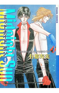 &nbsp;&nbsp;&nbsp; Midnight　Sun 4 B6版 の詳細 カテゴリ: 中古コミック ジャンル: ボーイズラブ 出版社: 徳間書店 レーベル: キャラコミックス 作者: 有那寿実 カナ: ミッドナイトサン / アリナ...