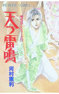 &nbsp;&nbsp;&nbsp; 時代ロマンシリーズ 11 新書版 の詳細 カテゴリ: 中古コミック ジャンル: 少女 出版社: 秋田書店 レーベル: プリンセスコミックス 作者: 河村恵利 カナ: ジダイロマンシリーズ / カワムラエ...