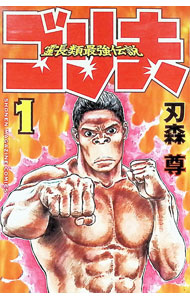 &nbsp;&nbsp;&nbsp; 霊長類最強伝説ゴリ夫 1 新書版 の詳細 カテゴリ: 中古コミック ジャンル: 少年 出版社: 講談社 レーベル: 少年マガジンコミックス 作者: 刃森尊 カナ: レイチョウルイサイキョウゴリオ / ハ...