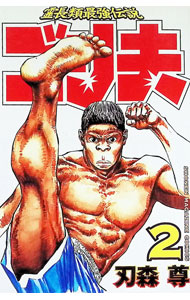 &nbsp;&nbsp;&nbsp; 霊長類最強伝説ゴリ夫 2 新書版 の詳細 カテゴリ: 中古コミック ジャンル: 少年 出版社: 講談社 レーベル: 少年マガジンコミックス 作者: 刃森尊 カナ: レイチョウルイサイキョウゴリオ / ハ...