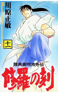 &nbsp;&nbsp;&nbsp; 修羅の刻 11 新書版 の詳細 カテゴリ: 中古コミック ジャンル: 少年 出版社: 講談社 レーベル: KC月刊マガジン 作者: 川原正敏 カナ: シュラノトキ / カワハラマサトシ サイズ: 新書版...