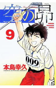 &nbsp;&nbsp;&nbsp; 空の昴 9 新書版 の詳細 カテゴリ: 中古コミック ジャンル: 少年 出版社: 講談社 レーベル: 少年マガジンコミックス 作者: 本島幸久 カナ: ソラノスバル / モトシマユキヒサ サイズ: 新書...