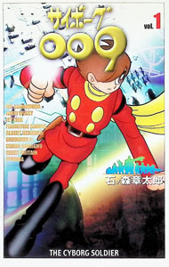 &nbsp;&nbsp;&nbsp; サイボーグ009 1 新書版 の詳細 カテゴリ: 中古コミック ジャンル: 青年 出版社: メディアファクトリー レーベル: MFコミックス 作者: 石ノ森章太郎 カナ: サイボーグゼロゼロナイン / ...