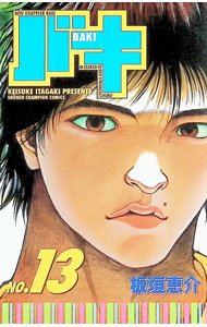 &nbsp;&nbsp;&nbsp; バキ 13 新書版 の詳細 カテゴリ: 中古コミック ジャンル: 少年 出版社: 秋田書店 レーベル: チャンピオンコミックス 作者: 板垣恵介 カナ: バキ / イタガキケイスケ サイズ: 新書版 I...