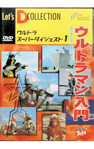 &nbsp;&nbsp;&nbsp; ウルトラスーパーダイジェスト(1)−ウルトラマン入門 の詳細 発売元: ビーム・エンタテイメント カナ: ウルトラスーパーダイジェスト1ウルトラマンニュウモン / ホウガ ディスク枚数: 1枚 品番: ...
