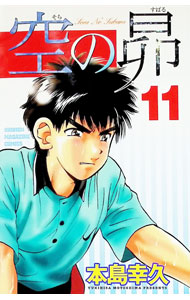 &nbsp;&nbsp;&nbsp; 空の昴 11 新書版 の詳細 カテゴリ: 中古コミック ジャンル: 少年 出版社: 講談社 レーベル: 少年マガジンコミックス 作者: 本島幸久 カナ: ソラノスバル / モトシマユキヒサ サイズ: 新...