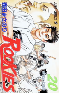 &nbsp;&nbsp;&nbsp; ROOKIES 20 新書版 の詳細 カテゴリ: 中古コミック ジャンル: 少年 出版社: 集英社 レーベル: ジャンプコミックス 作者: 森田まさのり カナ: ルーキーズ / モリタマサノリ サイズ:...