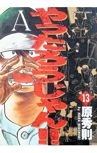 &nbsp;&nbsp;&nbsp; やったろうじゃん！！ 13 B6版 の詳細 カテゴリ: 中古コミック ジャンル: 青年 出版社: 小学館 レーベル: ビッグコミックス 作者: 原秀則 カナ: ヤッタロウジャン / ハラヒデノリ サイズ...