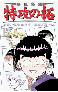 &nbsp;&nbsp;&nbsp; 疾風伝説特攻の拓　RE　KC版 17 新書版 の詳細 カテゴリ: 中古コミック ジャンル: 少年 出版社: 講談社 レーベル: RE　KC 作者: 所十三 カナ: カゼデンセツブッコミノタクアールイー ...