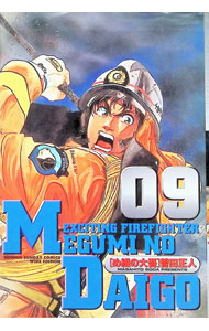 &nbsp;&nbsp;&nbsp; め組の大吾　【ワイド版】 9 B6版 の詳細 カテゴリ: 中古コミック ジャンル: 少年 出版社: 小学館 レーベル: 少年サンデーコミックス　ワイド版 作者: 曽田正人 カナ: メグミノダイゴワイド ...