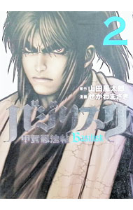 &nbsp;&nbsp;&nbsp; バジリスク−甲賀忍法帖− 2 B6版 の詳細 カテゴリ: 中古コミック ジャンル: 青年 出版社: 講談社 レーベル: アッパーズKC 作者: せがわまさき カナ: バジリスクコウガニンポウチョウ / ...