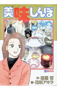 &nbsp;&nbsp;&nbsp; 美味しんぼ 88 B6版 の詳細 カテゴリ: 中古コミック ジャンル: 青年 出版社: 小学館 レーベル: ビッグスピリッツコミックス 作者: 花咲アキラ カナ: オイシンボ / ハナサキアキラ サイズ...