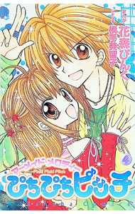 &nbsp;&nbsp;&nbsp; ぴちぴちピッチ 4 新書版 の詳細 カテゴリ: 中古コミック ジャンル: 少女 出版社: 講談社 レーベル: なかよしKC 作者: 花森ぴんく カナ: ピチピチピッチ / ハナモリピンク サイズ: 新書...