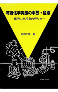 &nbsp;&nbsp;&nbsp; "有機化学実験の事故・危険 " の詳細 出版社: 丸善 レーベル: 作者: 鈴木 仁美 カナ: ユウキカガクジッケンノジコキケン / スズキヒトミ サイズ: 単行本 関連商品リンク : 鈴木 仁美 丸善