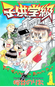 &nbsp;&nbsp;&nbsp; 子供学級 1 新書版 の詳細 カテゴリ: 中古コミック ジャンル: 少年 出版社: 秋田書店 レーベル: チャンピオンコミックス 作者: 桜井のりお カナ: コドモガッキュウ / サクライノリオ サイズ...