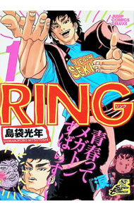 &nbsp;&nbsp;&nbsp; RING 1 B6版 の詳細 カテゴリ: 中古コミック ジャンル: 青年 出版社: 集英社 レーベル: ジャンプコミックス　DX 作者: 島袋光年 カナ: リング / シマブクロミツトシ サイズ: B6...