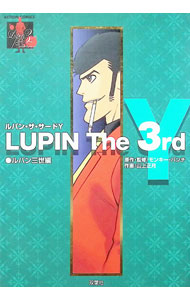 &nbsp;&nbsp;&nbsp; LUPIN　The　3rd　Y　ルパン三世編 1 変型版 の詳細 カテゴリ: 中古コミック ジャンル: 復刻・愛蔵・文庫 出版社: 双葉社 レーベル: アクションコミックス 作者: モンキー・パンチ カ...