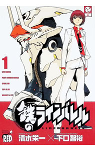 &nbsp;&nbsp;&nbsp; 鉄のラインバレル 1 B6版 の詳細 カテゴリ: 中古コミック ジャンル: 青年 出版社: 秋田書店 レーベル: チャンピオンREDコミックス 作者: 清水栄一／下口智裕 カナ: クロガネノラインバレル...