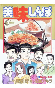 &nbsp;&nbsp;&nbsp; 美味しんぼ 92 B6版 の詳細 カテゴリ: 中古コミック ジャンル: 青年 出版社: 小学館 レーベル: ビッグスピリッツコミックス 作者: 花咲アキラ カナ: オイシンボ / ハナサキアキラ サイズ...