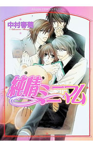 &nbsp;&nbsp;&nbsp; 【CD付】純情ミニマム B6版 の詳細 カテゴリ: 中古コミック ジャンル: レディースコミック 出版社: 角川書店 レーベル: あすかコミックス　CL−DX 作者: 中村春菊 カナ: ジュンジョウミニ...
