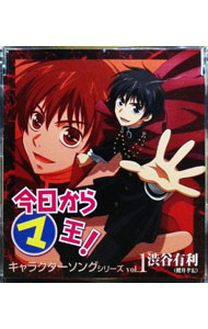 &nbsp;&nbsp;&nbsp; 「今日からマ王！」キャラクターソングシリーズ　vol．1　渋谷有利 の詳細 発売元:マリン・エンタテインメント アーティスト名:アニメ ディスク枚数: 1枚 品番: MMCC4084 発売日:2005/...