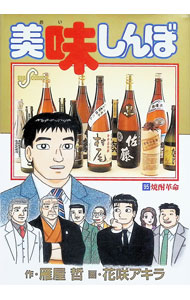 &nbsp;&nbsp;&nbsp; 美味しんぼ 95 B6版 の詳細 カテゴリ: 中古コミック ジャンル: 青年 出版社: 小学館 レーベル: ビッグスピリッツコミックス 作者: 花咲アキラ カナ: オイシンボ / ハナサキアキラ サイズ...