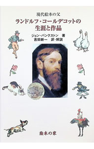 &nbsp;&nbsp;&nbsp; "ランドルフ・コールデコットの生涯と作品 " の詳細 出版社: 絵本の家 レーベル: 作者: ジョン・バンクストン カナ: ランドルフコールデコットノショウガイトサクヒン / ジョンバンクストン サイズ...