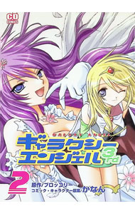 &nbsp;&nbsp;&nbsp; ギャラクシーエンジェル3rd 2 B6版 の詳細 カテゴリ: 中古コミック ジャンル: 少年 出版社: ソフトバンククリエイティブ レーベル: コミデジコミックス 作者: かなん カナ: ギャラクシーエ...
