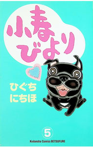 &nbsp;&nbsp;&nbsp; 小春びより 5 新書版 の詳細 カテゴリ: 中古コミック ジャンル: 少女 出版社: 講談社 レーベル: 別冊フレンドKC 作者: ひぐちにちほ カナ: コハルビヨリ / ヒグチニチホ サイズ: 新書版...