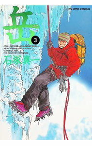 &nbsp;&nbsp;&nbsp; 岳 3 B6版 の詳細 カテゴリ: 中古コミック ジャンル: 青年 出版社: 小学館 レーベル: ビッグコミックス　オリジナル 作者: 石塚真一 カナ: ガク / イシヅカシンイチ サイズ: B6版 I...