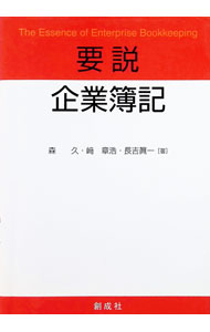 &nbsp;&nbsp;&nbsp; "要説企業簿記 " の詳細 出版社: 創成社 レーベル: 作者: 森久 カナ: ヨウセツキギョウボキ / モリヒサシ サイズ: 単行本 関連商品リンク : 森久 創成社
