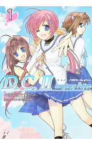 &nbsp;&nbsp;&nbsp; D．C．II　Imaginary　Future 1 B6版 の詳細 カテゴリ: 中古コミック ジャンル: 青年 出版社: アスキー・メディアワークス レーベル: Dengeki　Comics 作者: 卯...