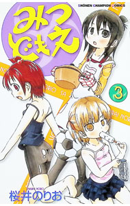 &nbsp;&nbsp;&nbsp; みつどもえ 3 新書版 の詳細 カテゴリ: 中古コミック ジャンル: 少年 出版社: 秋田書店 レーベル: チャンピオンコミックス 作者: 桜井のりお カナ: ミツドモエ / サクライノリオ サイズ: ...