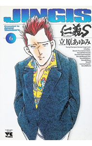 &nbsp;&nbsp;&nbsp; 仁義S 6 B6版 の詳細 カテゴリ: 中古コミック ジャンル: 青年 出版社: 秋田書店 レーベル: ヤングチャンピオンコミックス 作者: 立原あゆみ カナ: ジンギタチ / タチハラアユミ サイズ:...