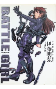 &nbsp;&nbsp;&nbsp; バトルガール 変型版 の詳細 カテゴリ: 中古コミック ジャンル: 青年 出版社: 徳間書店 レーベル: リュウコミックススペシャル 作者: 伊藤明弘 カナ: バトルガール / イトウアキヒロ サイズ:...