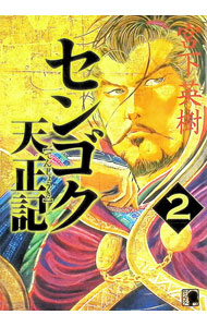 &nbsp;&nbsp;&nbsp; センゴク天正記 2 B6版 の詳細 カテゴリ: 中古コミック ジャンル: 青年 出版社: 講談社 レーベル: ヤングマガジンKC 作者: 宮下英樹 カナ: センゴクテンショウキ / ミヤシタヒデキ サイ...