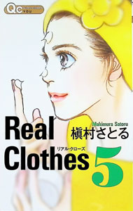 &nbsp;&nbsp;&nbsp; Real　Clothes 5 新書版 の詳細 カテゴリ: 中古コミック ジャンル: 少女 出版社: 集英社 レーベル: QUEEN’S　COMICS 作者: 槇村さとる カナ: リアルクローズ / マキ...