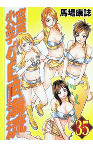&nbsp;&nbsp;&nbsp; 空手小公子　小日向海流 35 B6版 の詳細 カテゴリ: 中古コミック ジャンル: 青年 出版社: 講談社 レーベル: ヤングマガジンKC 作者: 馬場康誌 カナ: カラテショウコウシコヒナタミノル /...