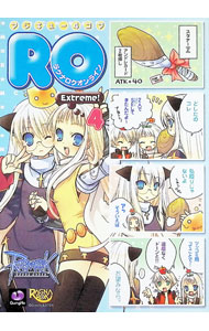 &nbsp;&nbsp;&nbsp; マジキュー4コマ　RO（ラグナロクオンライン）　Extreme！ 4 変型版 の詳細 カテゴリ: 中古コミック ジャンル: アンソロジーコミック 出版社: エンターブレイン レーベル: マジキューコミッ...