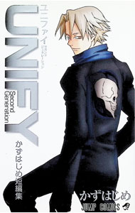 &nbsp;&nbsp;&nbsp; UNIFY　Second　Generation−かずはじめ短編集− 新書版 の詳細 カテゴリ: 中古コミック ジャンル: 少年 出版社: 集英社 レーベル: ジャンプコミックス 作者: かずはじめ カナ...