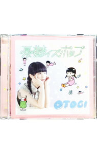 &nbsp;&nbsp;&nbsp; "憂鬱イズポップ" の詳細 発売元: Nagareboshi　Records アーティスト名: OTOGI カナ: ユウウツイズポップ / オトギ OTOGI ディスク枚数: 1枚 品番: OTG100...