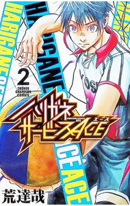 &nbsp;&nbsp;&nbsp; ハリガネサービスACE 2 新書版 の詳細 カテゴリ: 中古コミック ジャンル: 少年 出版社: 秋田書店 レーベル: チャンピオンコミックス 作者: 荒達哉 カナ: ハリガネサービスエース / アラタ...