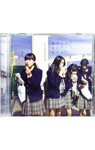 &nbsp;&nbsp;&nbsp; 【CD＋DVD】君のことをまだ何にも知らない（Type　C） の詳細 カテゴリ: 中古CD ジャンル: ジャパニーズポップス 国内のアーティスト 発売元: ユニバーサル　ミュージック アーティスト名: ...