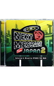 &nbsp;&nbsp;&nbsp; NEXT　MESSAGE　FROM　JAPAN　2 の詳細 発売元:その他発売会社 アーティスト名:オムニバス ディスク枚数: 1枚 品番: AHS50 発売日:2021/03/24 曲名Disk-11...