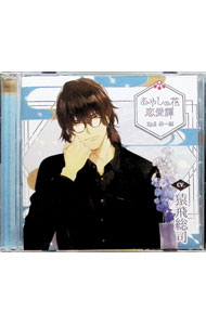 &nbsp;&nbsp;&nbsp; あやしの花恋愛譚　Ep．2　恭一編 の詳細 発売元:Tunaboni　Collections アーティスト名:猿飛総司 ディスク枚数: 1枚 品番: TBCCD037 発売日:2020/01/29 関連...